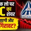 GST 2.0 के बाद क्यों बढ़ी ITC की मुश्किलें?