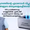 Ethanol Stove Price: സര്‍ക്കാരിന്റെ എനനോള്‍ വിപ്ലവം നിങ്ങളുടെ ...