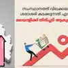Kerala Inflation Reasons & Impact