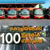 Kochi Bus,100 ഇലക്ട്രിക് ബസുകൾ വരുന്നു; കൊച്ചിയിൽ തലസ്ഥാനത്തെ വിജയം ആവ ...