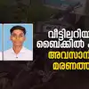 Chungathara Accident Student Death,'മക്കള്‍ ട്യൂഷന് പോയതാണ്, അവരുടെ ...