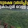 Kannur Alakapuri Water Falls,പ്രകൃതിയുടെ വിസ്മയമായി ആരെയും മയക്കും ...