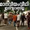 Manaveeyam Veedhi Trivandrum: രാവും പകലും ആഘോഷിക്കാൻ ഒരിടം ...