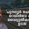 പുനലൂർ ചെങ്കോട്ട റെയിൽവെ പാത വികസനം,പുനലൂർ- ചെങ്കോട്ട പാതയിൽ വികസനത്തി ...