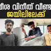 Meesha Vineeth Instagram: യുവാവിൻ്റെ തല അടിച്ചു പൊട്ടിച്ച കേസ്: 'മീശ ...