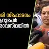 Kalamassery Blast: കളമശേരി സ്ഫോടനം: ആറ് പേരുടെ നില ഗുരുതരം, 18 പേ ...