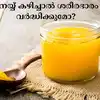 Myths And Facts About Ghee, നെയ്യ് ഡയറ്റില്‍ നിന്നും ഒഴിവാക്കിയതിന്റെ ...