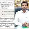 Collector Geromic George Fake Account: '50,000 രൂപ ട്രാൻസ്ഫർ ചെയ്യാമോ ...