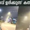 Nilavu Project In Kalpetta,'Nilavu' Project In Kerala: ശരിക്കും 'നിലാവ് ...