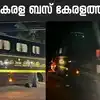 നവ കേരള സദസ്,നവകേരള സദസിലേക്കുള്ള ബസ് കേരളത്തിൽ - ksrtc bus reached in ...