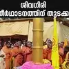 Sivagiri Theerthadanam 2023: 91-ാമത് ശിവഗിരി തീർഥാടനത്തിന് തുടക്കം; വ ...