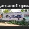 T N Prathapan Thrissur: ചുവരിൽ പേര് വേണ്ട, ചിഹ്നം മാത്രം മതി; തൃശൂരിലെ ...