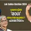 Wayanad Kerala Lok Sabha Election Result,Wayanad Lok Sabha Thiranjedupp ...