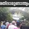 Angamaly Family Died Of Fire,അങ്കമാലിയിൽ വീടിന് തീപിടിച്ച് മക്കളടക്കം ...