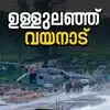 Wayanad Mundakai Landslide Rescue Operation Second Day For Missing ...