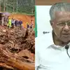 Pinarayi Vijayan Press Meet on Wayanad Landslide: വയനാട് ഉരുൾപൊട്ട ...