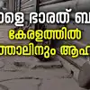 Kerala Hartal Tomorrow Reason,കേരളത്തിൽ നാളെ ഹർത്താൽ എന്തിന് ...
