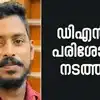 Arjun Family Response After Body Found,നടപടിക്രമങ്ങൾ, മൃതദേഹഭാഗങ്ങൾ ഉട ...