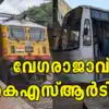 Amritha Express Vs Ksrtc Minnal,ട്രെയിനിനെ ഓടിത്തോൽപ്പിക്കുന്ന കെഎസ്ആ ...