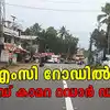 MC Road Speed camera Radar Display,സൂക്ഷിച്ചാൽ ദുഃഖിക്കേണ്ട, എംസി റോഡി ...