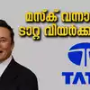 Tesla Vs Tata Ev Competition In India,ടെസ്ലയുടെ മാസ് എൻട്രി ഏപ്രിലി ...