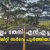 Kollam-Theni NH 183,സംസ്ഥാനത്തെ പുതിയ നാലുവരിപ്പാത അതിവേഗത്തി ...