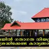 Aluva Traffic Restrictions For Shivaratri 2025,ശിവരാത്രി ദിവസം ...