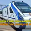 4 New Vande Bharat In Kerala,കേരളത്തിലെ വന്ദേ ഭാരതുകളുടെ എണ്ണം ആറാകും ...