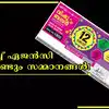 Vishu Bumper Jaswanth Lottery Agency,വിഷു ബമ്പർ ലോട്ടറിയിലൂടെ കോളടിച്ച് ...