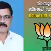 നിലമ്പൂരിൽ മോഹൻ ജോർജ് ബിജെപി സ്ഥാനാർഥി - bjp announces mohan george as ...