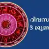 Innathe Rashi Phalam Horoscope Today On 3 June 2025 - നക്ഷത്രഫലം 3rd ...