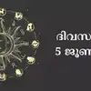 Innathe Rashi Phalam Horoscope Today On 5 June 2025 - സമ്പൂര്‍ണ ...