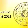 സമ്പൂർണ നക്ഷത്രഫലം,സമ്പൂര്‍ണ നക്ഷത്രഫലം 9th june 2025:പണമിടപാടുക ...