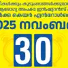 പ്രവാസി ഇൻഷൂറൻസ് പദ്ധതി,നോർക്ക കെയർ സമയ പരിധി നീട്ടി; രാജ്യത്തെ ആദ്യ ...