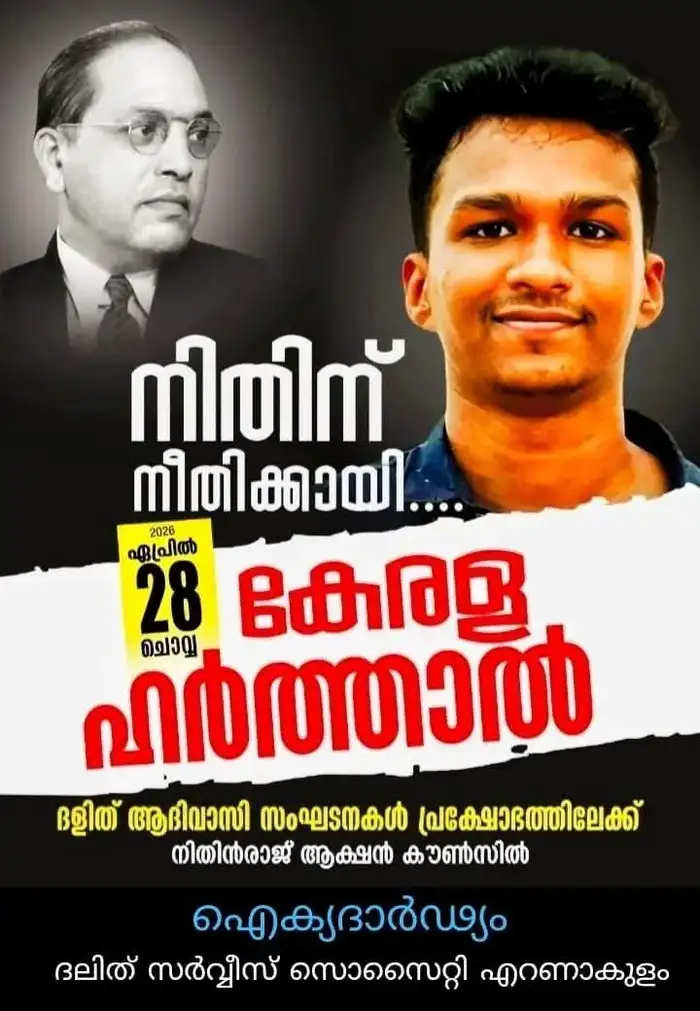 Kerala Hartal Tomorrow,കേരളത്തിൽ നാളെ ഹർത്താൽ; ബന്ദായി മാറും, സ്വകാര്യ ...