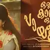 Oru Kaatil Oru Paykappal,Manju Warrier: 'ഒരു കാറ്റിൽ ഒരു പായ‍്‍കപ്പ ...