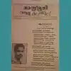 Composes Nayanar's Poem,ഇകെ നായനാരുടെ കവിത 85 വർഷങ്ങൾക്കിപ്പുറം ഈണം പക ...