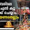 Sabarimala Temple,Sabarimala Q Online Booking: ശബരിമല വെർച്വൽ ക്യൂ ...