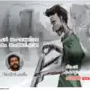 "അദ്ദേഹം എനിക്ക് ദൈവത്തെപ്പോലെയാണ്": വീരപ്പൻ സംഘത്തിലെ അംഗം ...