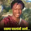 Dabakya Pavlani Aali Reel Shared By Kili Paul; वाघाची शिकार करायला ...