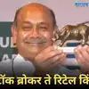 Success Story of Dmart Founder Radhakishan Damani; रिस्क है तो पैसा है ...