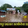 Rajapur City On Alert Mode Flood Water From Jawahar Chowk Towards The ...