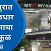 Vidarbha Weather Forecast Heavy Rainfall in Nagpur Water Logged On Road ...