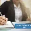 CUET 2024 Latest Updates: पुढील वर्षापासून CUET मध्ये मोठे बदल होणार ...