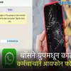 Pune Crime News Employee Assaults Boss Over WhatsApp Group Removal ...