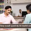 Nanded District Central Co Operative Bank Ltd recruitment 2024: नांदेड ...