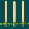 Optical Illusion Puzzle Can You Draw 4 With 3 Sticks within 1 minutes ...