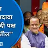 Who is Ajeet Gopchade Rajya Sabha Candidate of BJP ; भाजपकडून राज्यसभा ...