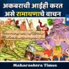 Emperor Akbar’s Mother Read Ramayana Her Copy Is In Doha Museum Now ...