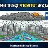 Weather Update Today Rain Expected In Vidarbha Region And Temperature ...